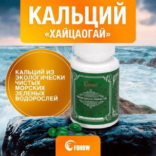 БАД тонизирующий и общеукрепляющий Fohow / Мягкие капсулы "ХайЦаоГай Фохоу" ("Fohow Haicao Gai ...