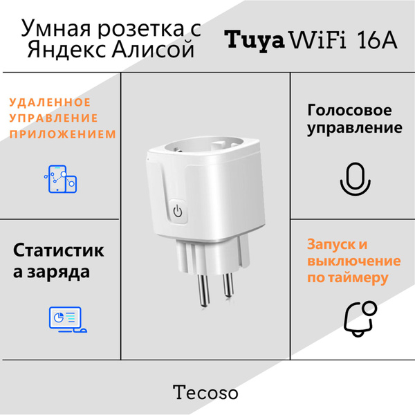 Умная розетка с Яндекс Алисой Tuya WiFi 16А таймером с голосовым ...