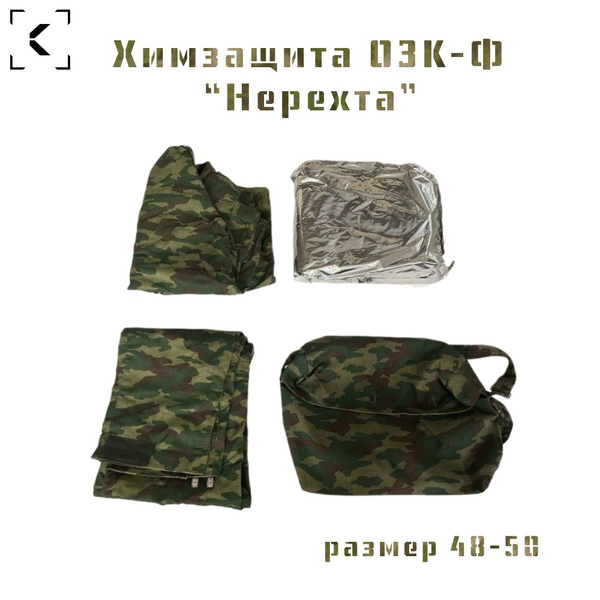 Химзащита ОЗК-Ф "Нерехта" (ЗФО) Размер 48-50, рост 182-188см - купить с ...