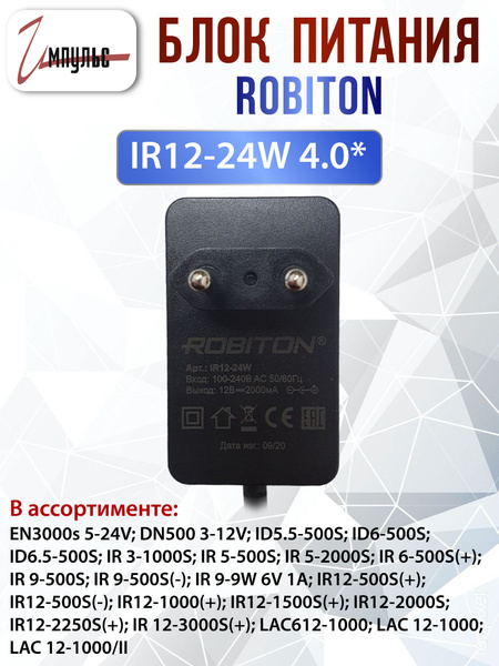 Блок питания/Адаптер ROBITON IR12-24W - купить с доставкой по выгодным ценам в интернет-магазине ...