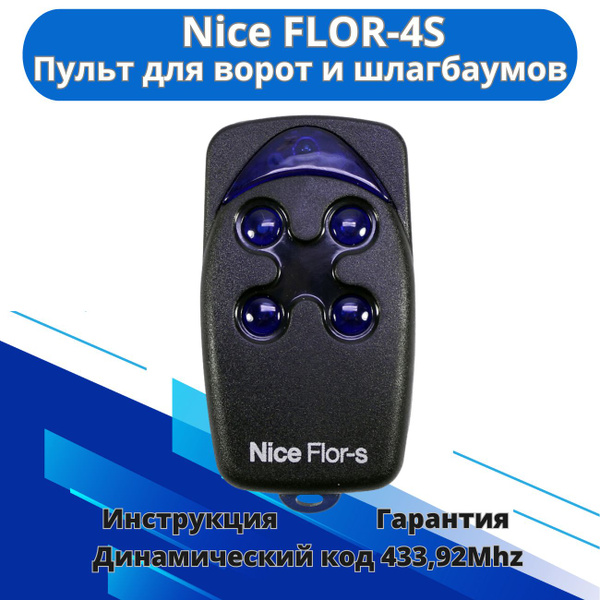 Пульт-брелок для ворот и шлагбаумов Nice Flo4R-S, 433Мгц / найс flor s купить на OZON по низкой ...