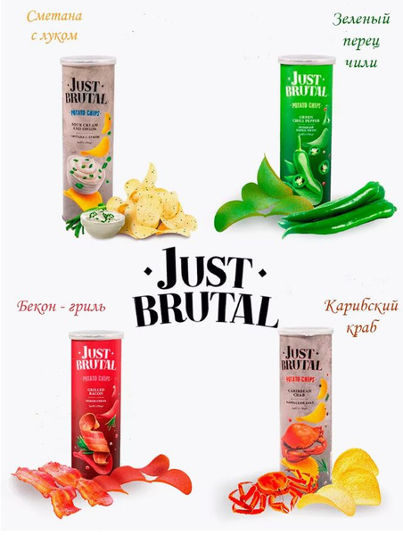 Чипсы картофельные Just Brutal, микс из 4 вкусов, 4*100 гр, туба ...