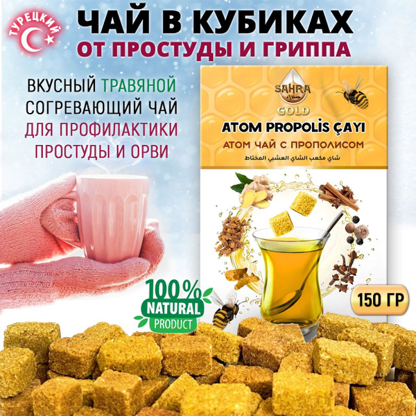 Чай натуральный турецкий ATOM с прополисом от SAHRA GOLD, халяль, 150гр ...