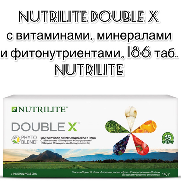 NUTRILITE DOUBLE X с витаминами, минералами и фитонутриентами, 186 таб ...