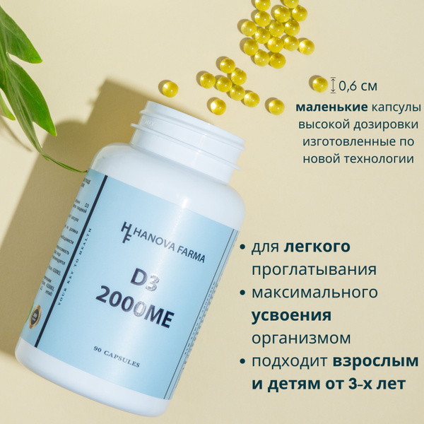 Пищевая добавка Hanova Farma / Витамин D3 2000МЕ в маленьких капсулах ...