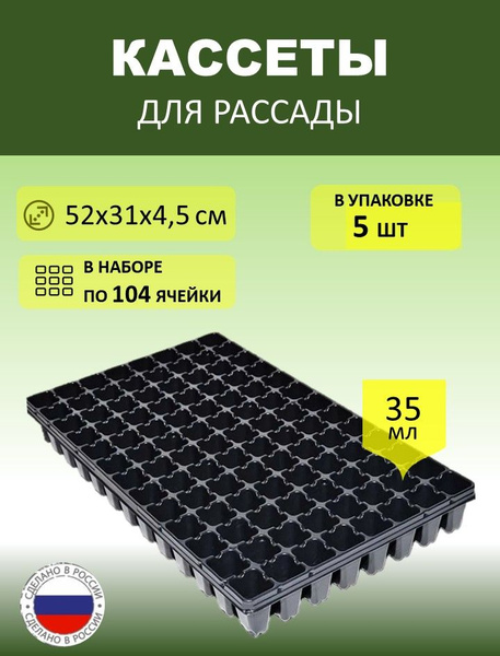кассеты для рассады купить по низкой цене в интернет-магазине OZON ...