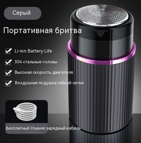 Новая мини-бритва электрическая мужская портативная для деловых поездок ...