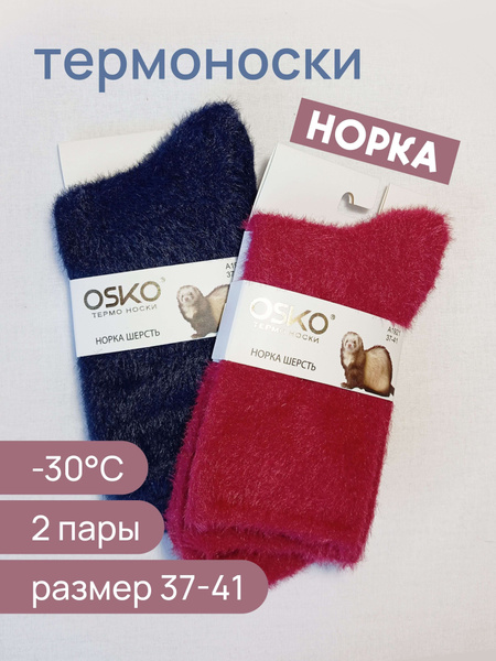 Носки Osko, 2 пары - купить с доставкой по выгодным ценам в интернет ...