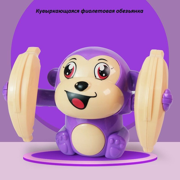 Кувыркающаяся обезьянка - купить с доставкой по выгодным ценам в ...