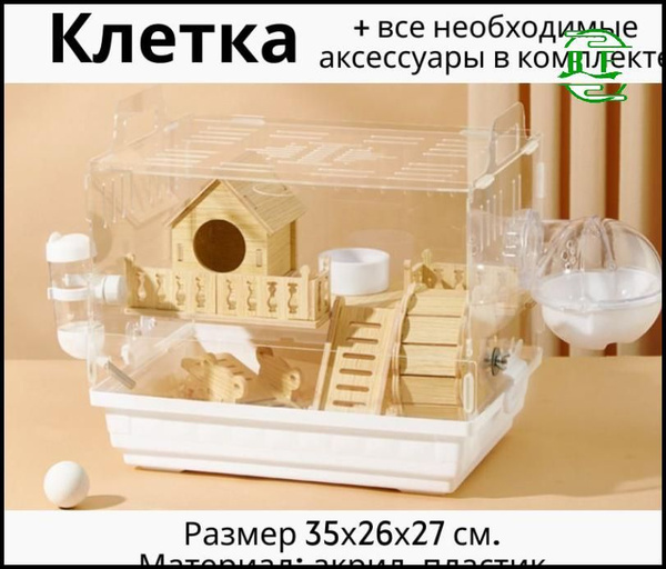 Клетка для хомяка. Акриловая-BF - купить с доставкой по выгодным ценам ...