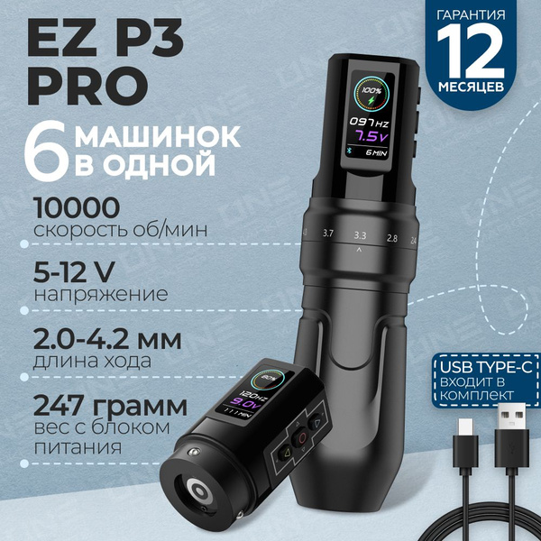 EZ Tattoo P3 Pro Беспроводная машинка с регулируемым строком для тату и перманентного макияжа ...