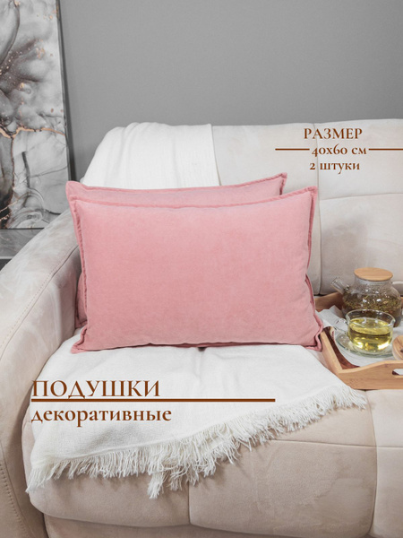 Подушка декоративная 2 шт, декоративные подушки 40x60 на диван 2 шт ...