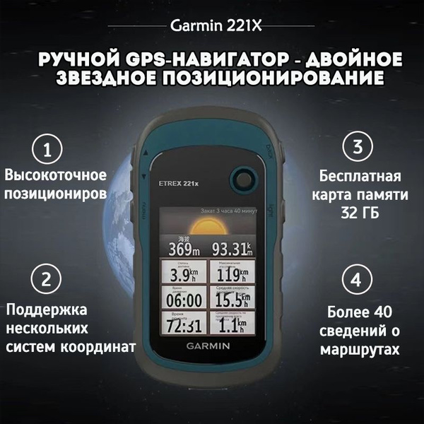 Туристический навигатор Garmin eTrex 221x + Русские меню и русские ...