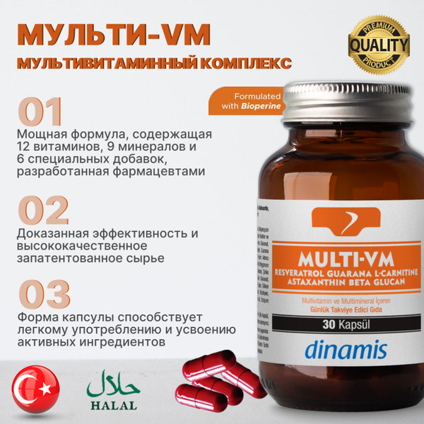 Динамис Мульти VM / Dinamis Multi VM - купить с доставкой по выгодным ценам в интернет-магазине ...