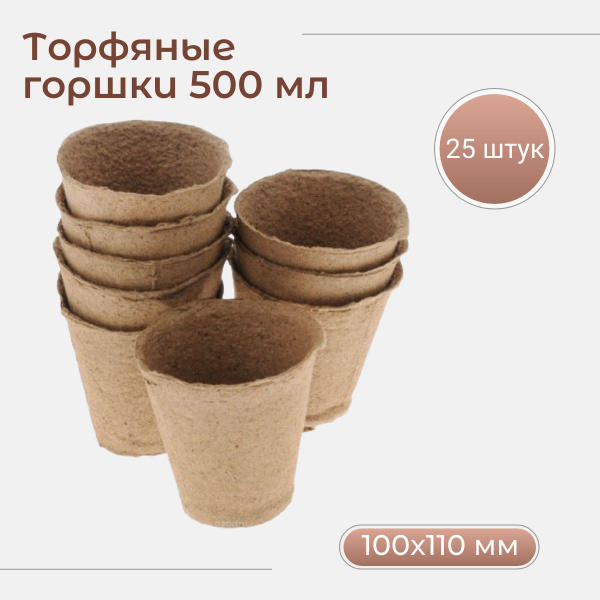 Горшок торфяной мл г - купить по доступным ценам в интернет-магазине ...