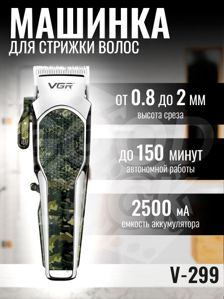 Машинка для стрижки VGR V-299, черный - купить по выгодным ценам в интернет-магазине OZON ...