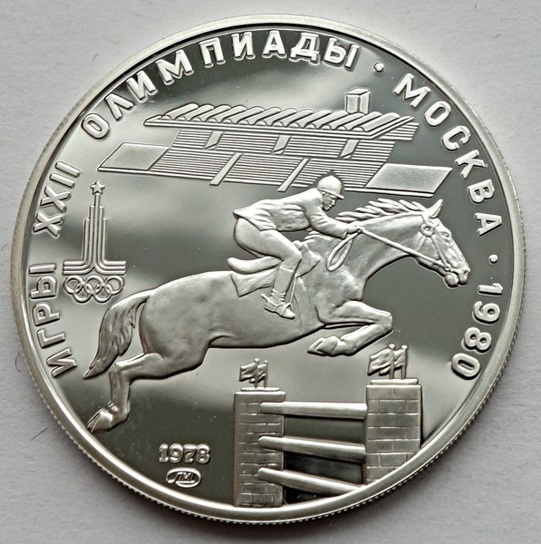 Монета 5 рублей 1978 СССР Олимпиада 80 Конный спорт лмд серебро пруф ...