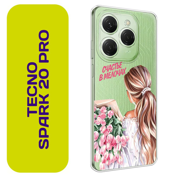 Чехол на Текно Спарк 20 Про Tecno Spark 20 Pro с принтом Простые радости купить с