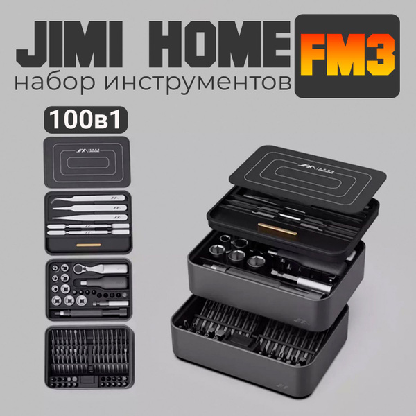 Набор инструментов JIMIHOME 100 в 1 (FM3) купить на OZON по низкой цене (1361202432)