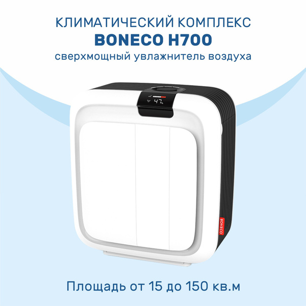 Климатический комплекс Boneco H700 - купить по выгодным ценам в интернет-магазине OZON (1153320286)