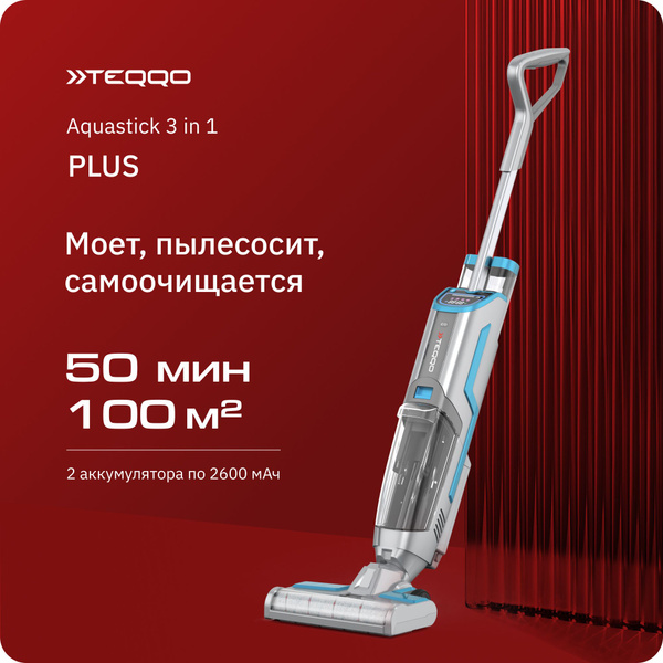 Беспроводной пылесос Teqqo Aquastick 3 в 1 Plus - купить с доставкой по ...