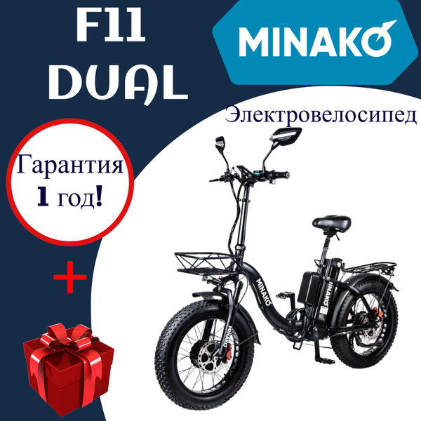 Электровелосипед для взрослых MINAKO F11 Dual, полноприводный - купить с доставкой по выгодным ...
