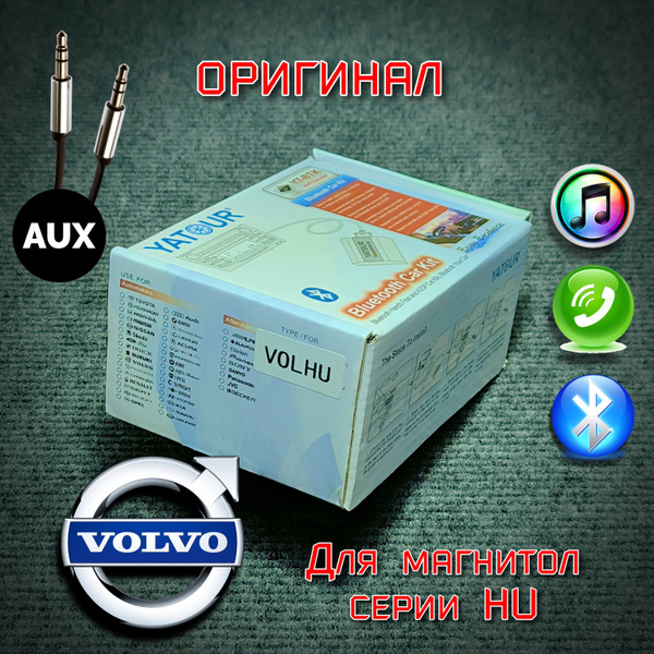 Оригинальный Bluetooth адаптер Yatour YT-BTK-VolHU (без USB) для автомобилей Volvo, оснащенных ...