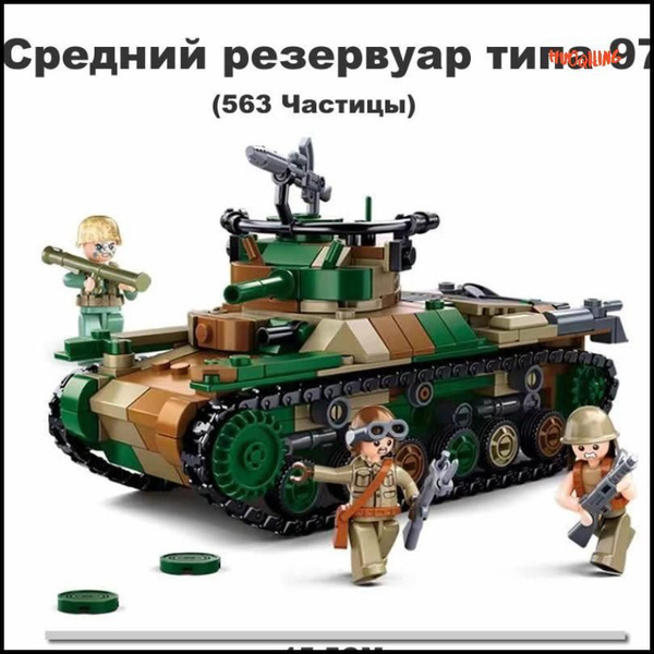 Конструктор SLUBAN серия "Армия"/ Средний резервуар типа 97 M38-B1107 ...