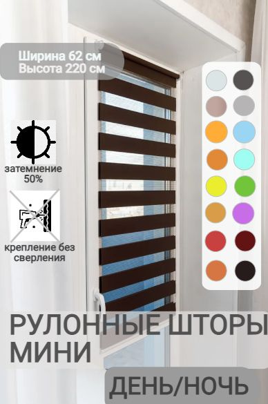 Рулонные шторы Roll Life Зебра 220 , размер 62х220 см, коричневый ...