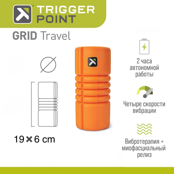 Вибрирующий массажный цилиндр, роллер, ролл, ролик, валик Trigger Point GRID VIBE Plus,19cm ...