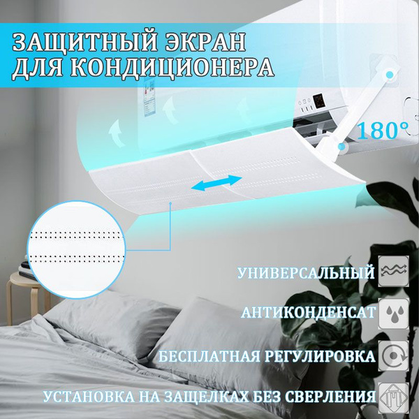 Экран кондиционера настенного 58 - 105 см универсальный купить на OZON ...
