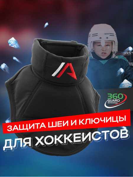 Защита хоккейная ICEARMOR Протектор шеи с защитой ключицы (Артикул. 36 ...