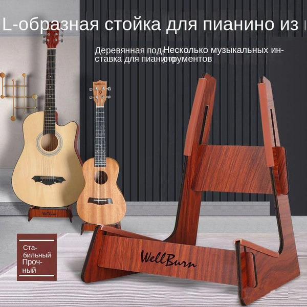 Деревянная подставка для акустической и классической гитары из ясеня ...