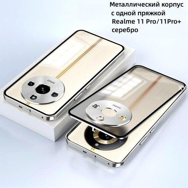 Для Realme 11 Pro/11 Pro+ Металлический каркас + прозрачная задняя ...