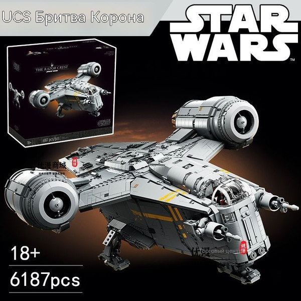 legogo Звездные войны / Корона бритвы / Подарки игрушек из огромных ...