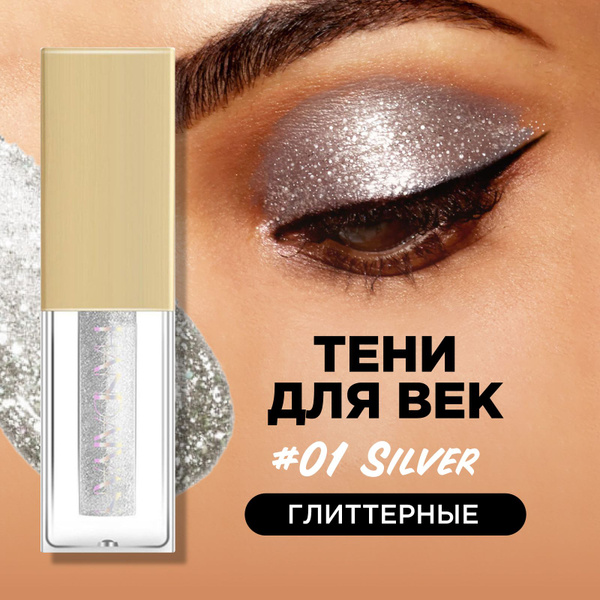 HANDAIYAN Жидкие тени с глиттером Star Light Glitter Liquid, 01 Silver ...