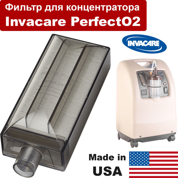 Фильтр для Invacare PerfectO2 тонкой очистки для кислородного ...
