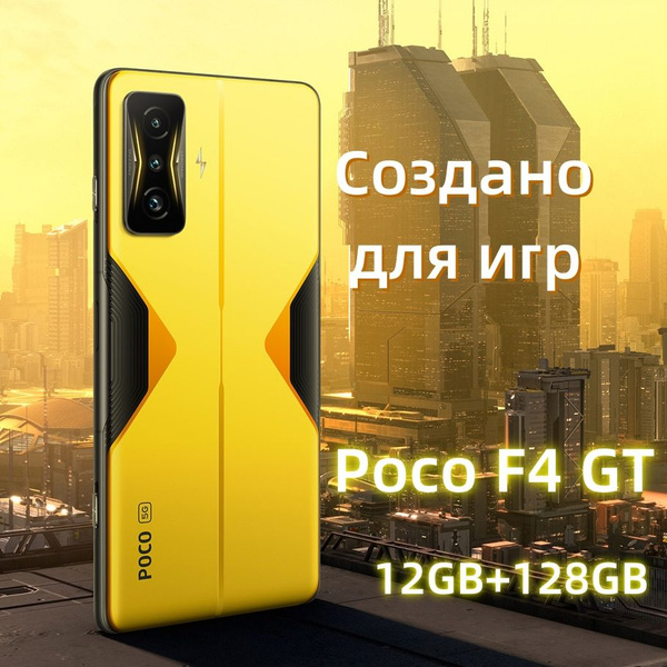 Смартфон Poco F4 GT - купить по выгодной цене в интернет-магазине OZON ...