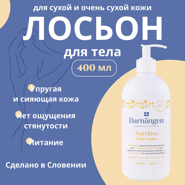 Barnangen Лосьон для тела, для сухой и очень сухой кожи, питательный ...