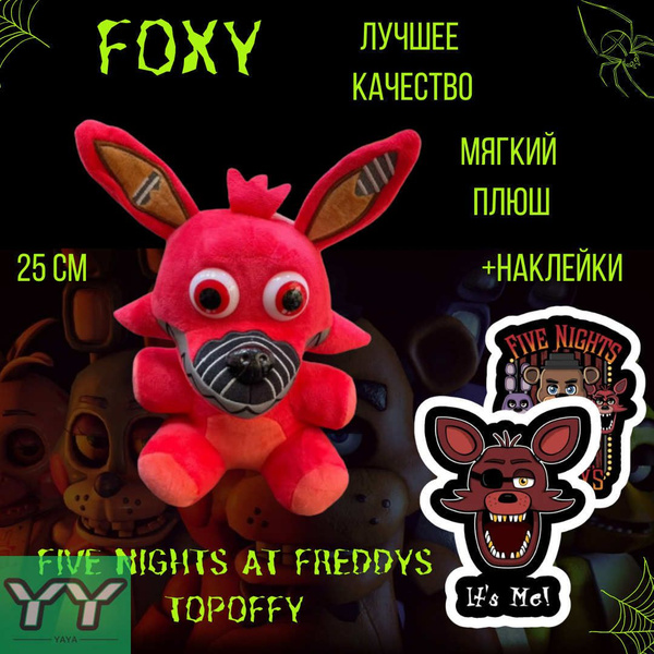 Мягкая игрушка Пять ночей с Фредди аниматроник Foxy плюшевая игрушка