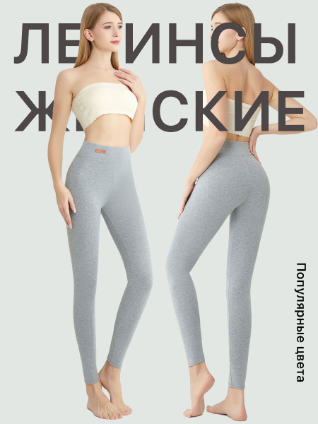 Легинсы BFL Fashion Mix'n Match/Подбирай наряды - купить с доставкой по выгодным ценам в ...