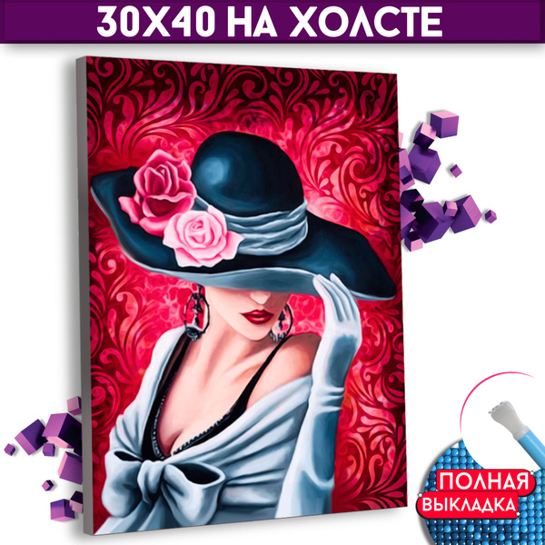 Алмазная мозаика 30х40 "Мадмуазель" ARTLAZIS - купить с доставкой по ...