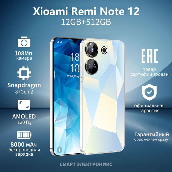 Смартфон Xioami Remi Note 12-SJX19-327 - купить по выгодной цене в ...