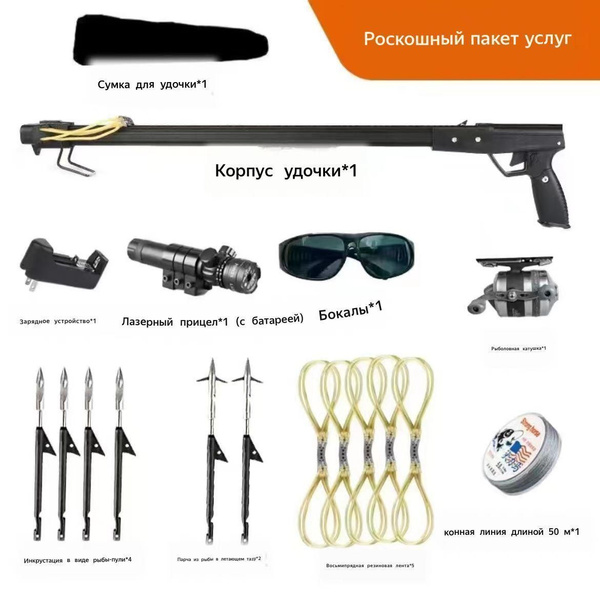 Ружье арбалет подводныйРыболовная пусковая установка, лазерный прицел ...