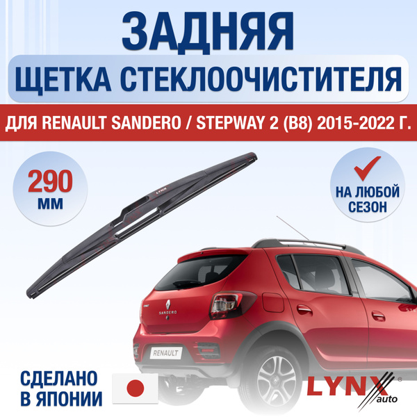 Щетка стеклоочистителя задняя LYNXauto DL4216-Z290C - купить по ...