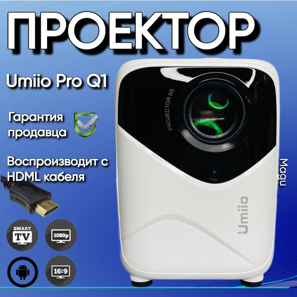 Umiio Проектор Проектор Umiio Pro+Q, WiFi, Android TV, белый, черный ...