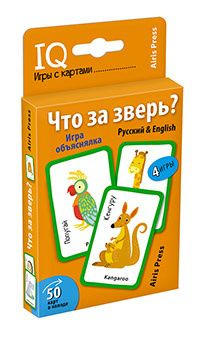 Умные игры с картами (50 карт) Что за зверь? Игра объяснялка (Русский ...