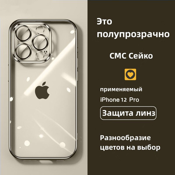 Чехол для Apple iPhone 12 Pro(на яблок айфон 12 про)/Новый прозрачный ...