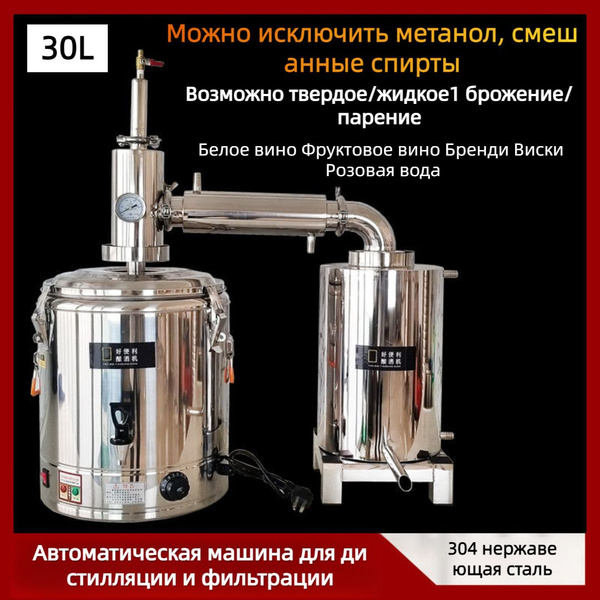 Оборудование для домашнего пивоварения, винодельческая машина, 304 ...