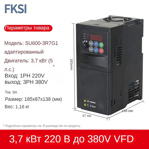 Частотный преобразователь частоты от 220 В до 380 В, 0,75/1,5/2,2/3,7 ...